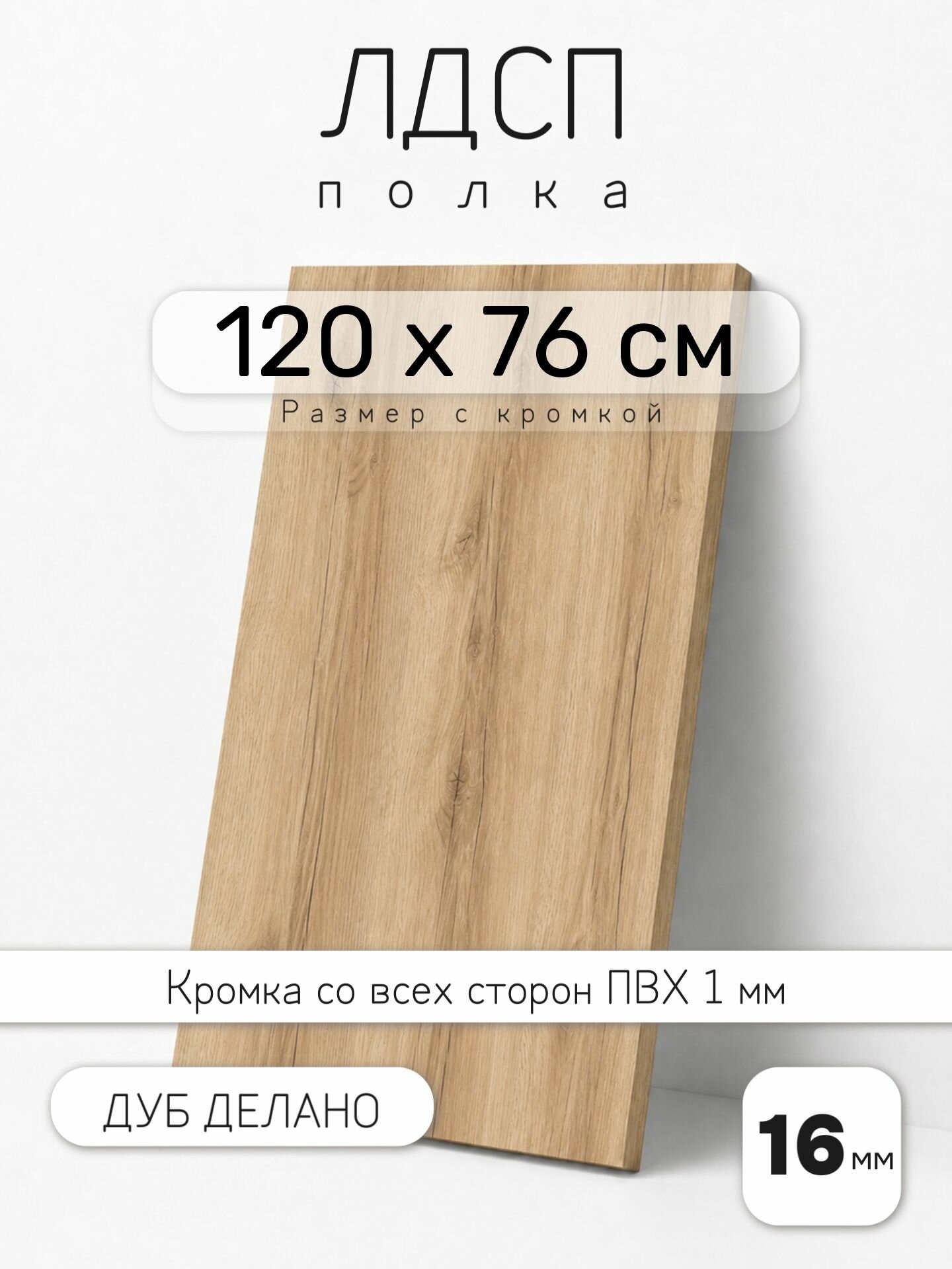 ЛДСП Гикори Джексон Темный 38 х 20 см. Мебельный щит. Полка для шкафа, кухни и корпусной мебели с кромкой