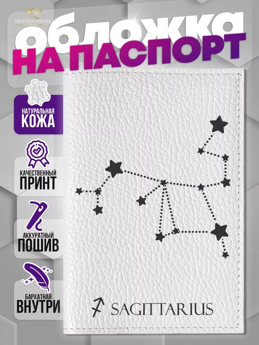 Обложка для паспорта