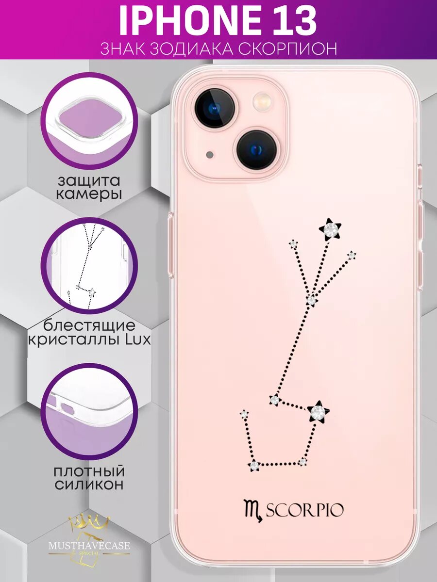 Чехол на iPhone 13 со стразами