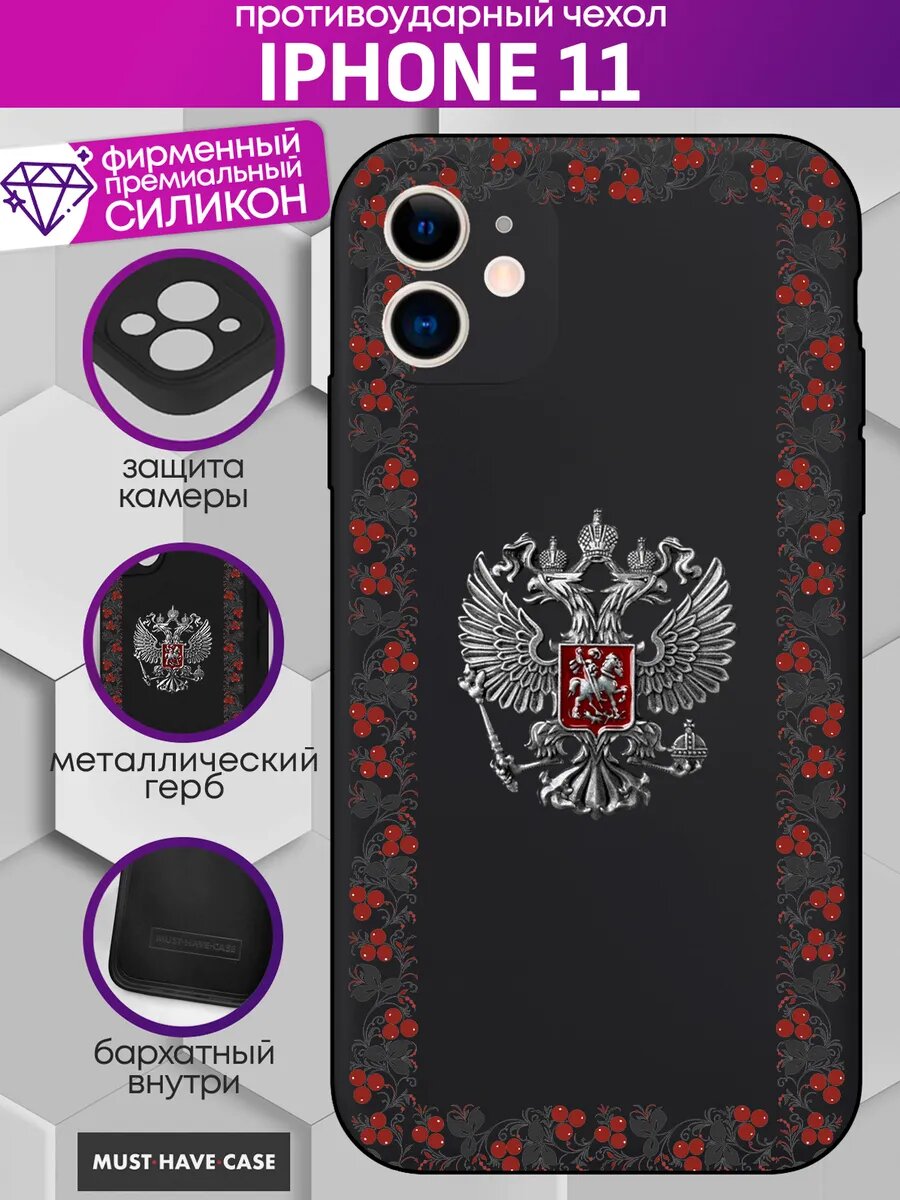 Чехол на iPhone 11 с металлическим гербом России