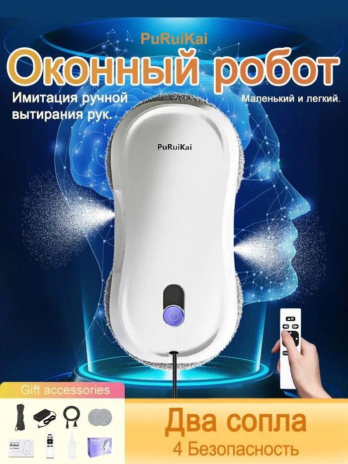 PuRuikai Робот для мойки окон PRK-M8, белый