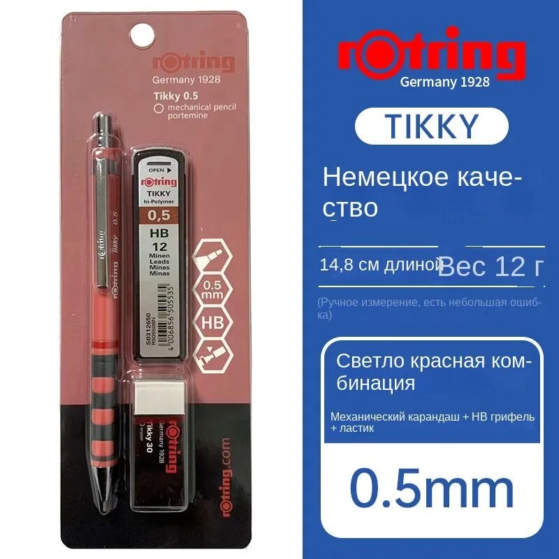 ROtring (Newell Brands) Карандаш, твердость: HB (Твердо-мягкий), толщина: 0.5 мм, 1 шт.
