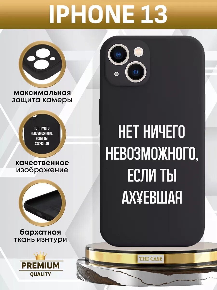 Чехол на iPhone 13 с принтом
