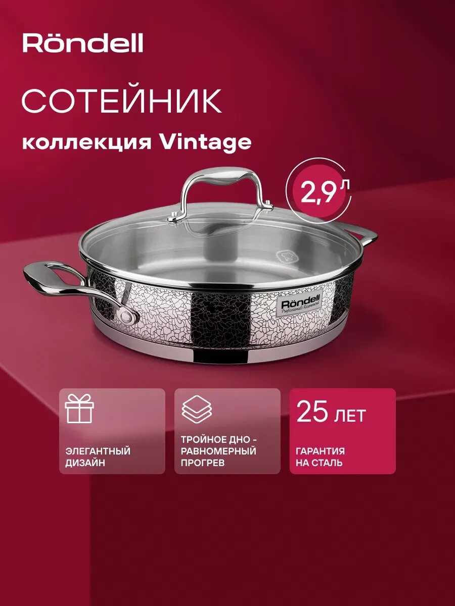 Сотейник Rondell Vintage RDS-353 2.9л. d=26см (с крышкой) стальной