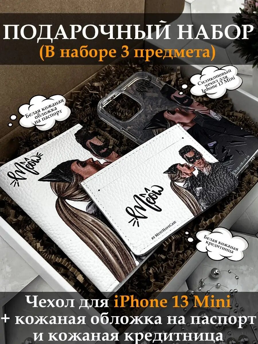 Подарочный набор чехол для iPhone, обложка, кардхолдер