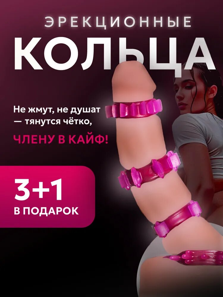 Эрекционное кольцо для мужчин на член, набор 4 шт. Силиконовые насадки для эрекции