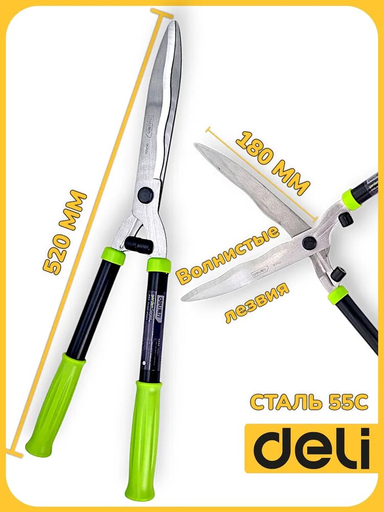 Кусторез / Секатор Deli Tools, Садовые ножницы 23" сталь 55