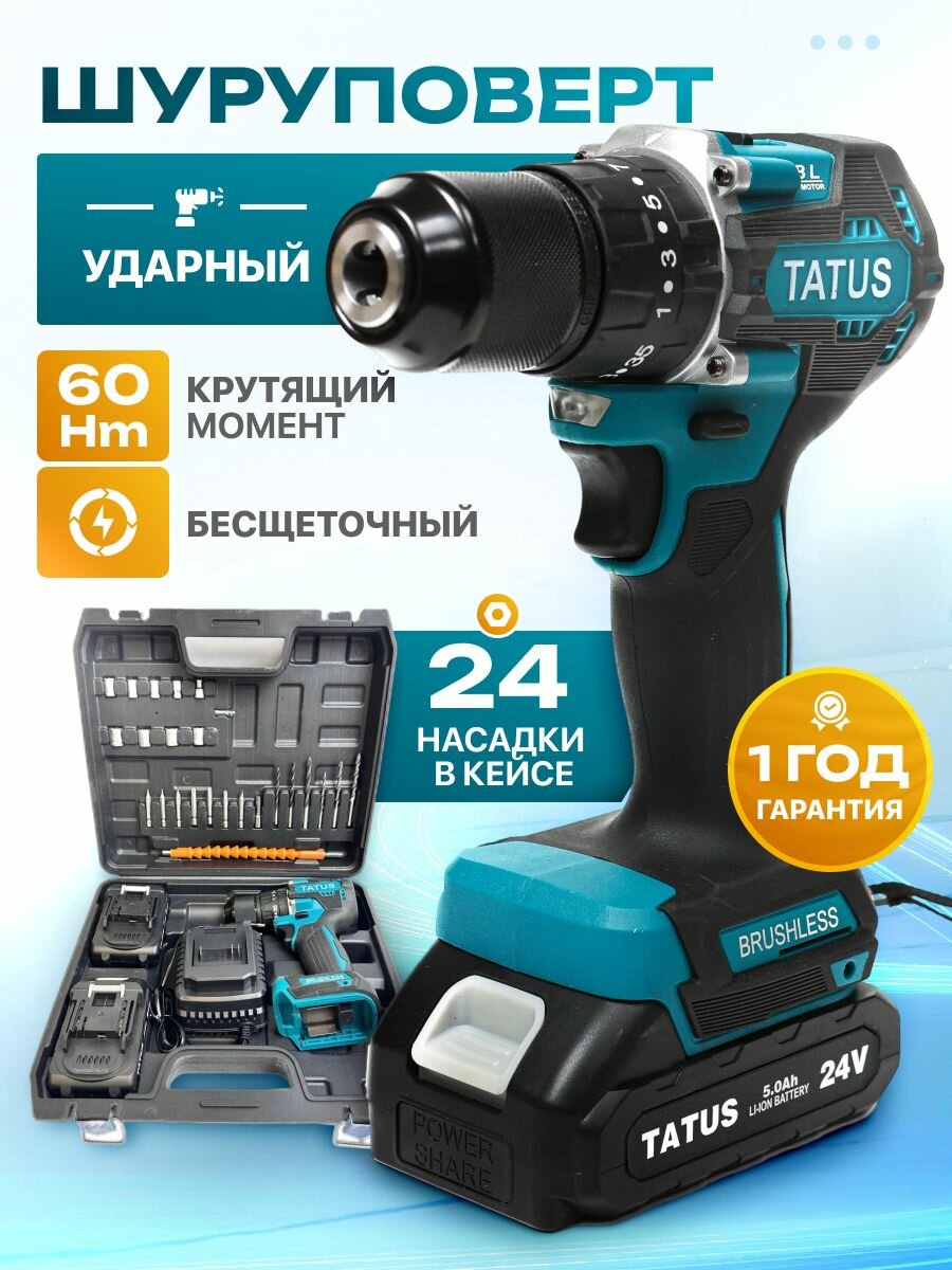 Шуруповерт аккумуляторный бесщеточный, TA1C TATUS