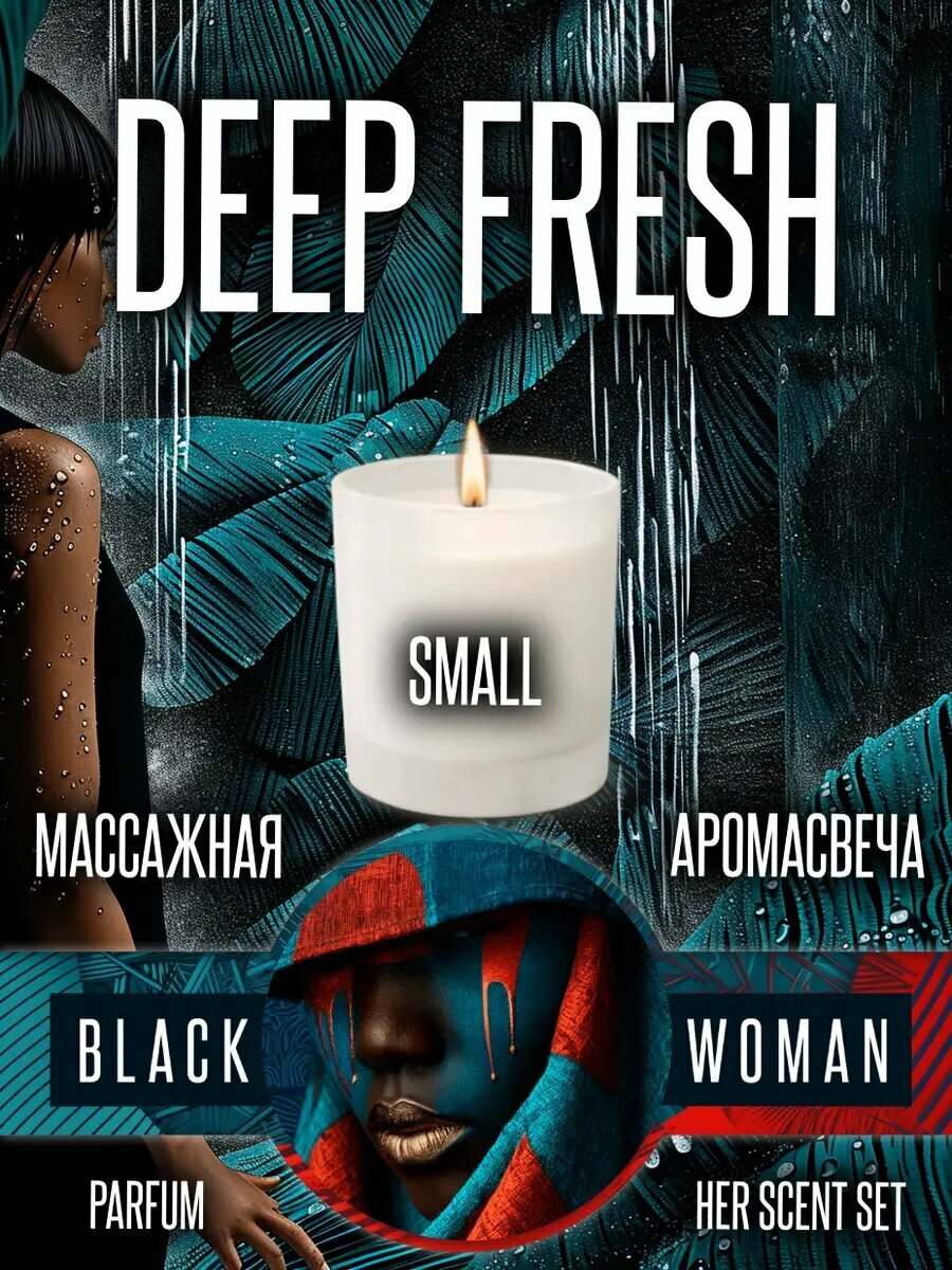 Воск для тела для массажа deep fresh