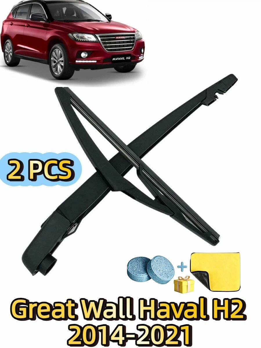 Автомобильный задний стеклоочиститель в сборе для Great Wall Haval H2 2014-2018