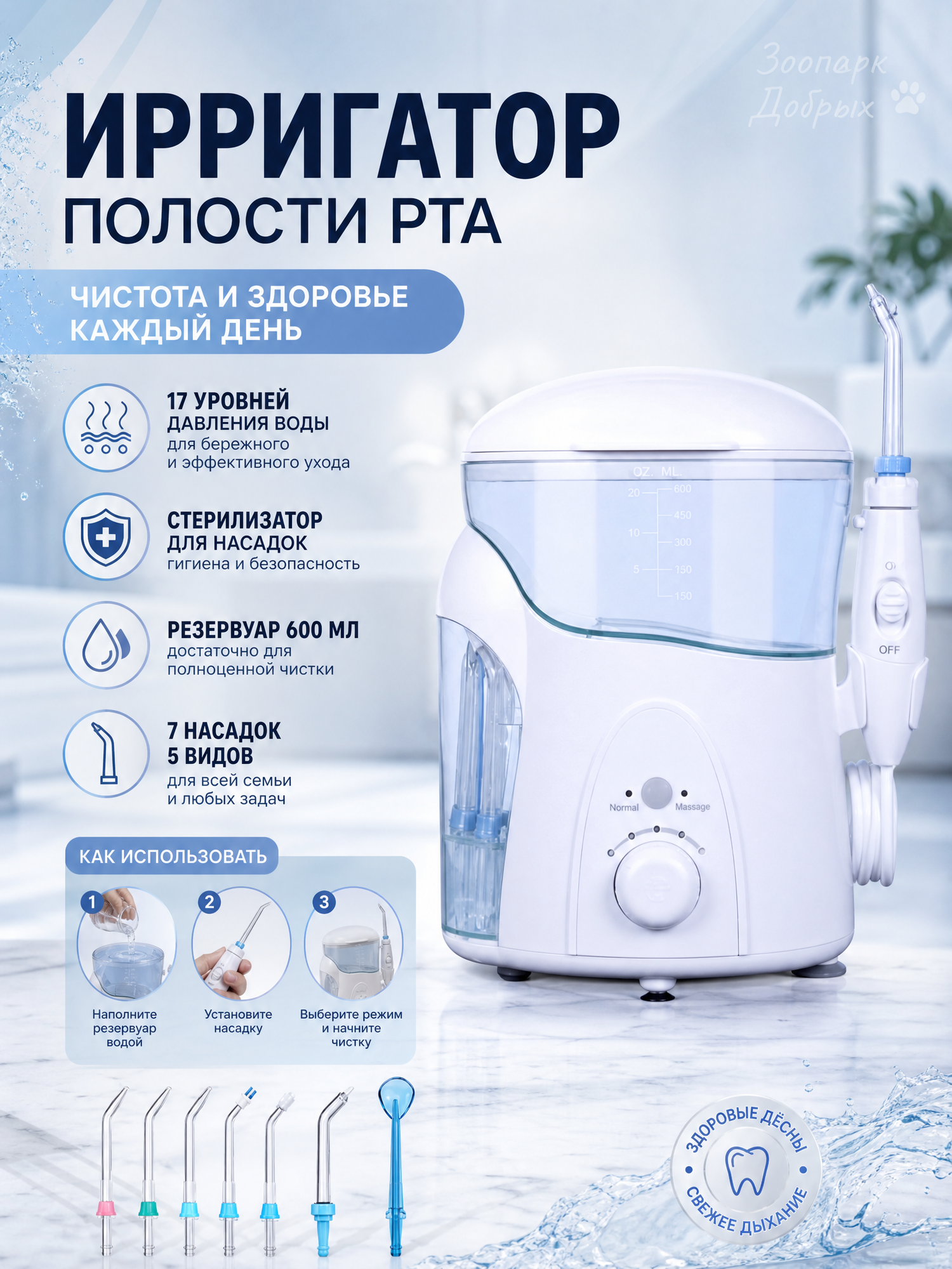 Ирригатор , 7 насадок, импульсный, от аккумулятора, ёмкость резервуара 600мл