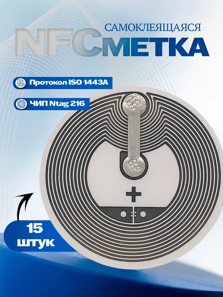 NFC метка наклейка Ntag216 для умного дома, самоклеящаяся, перезаписываемая, умная электронная визитка,