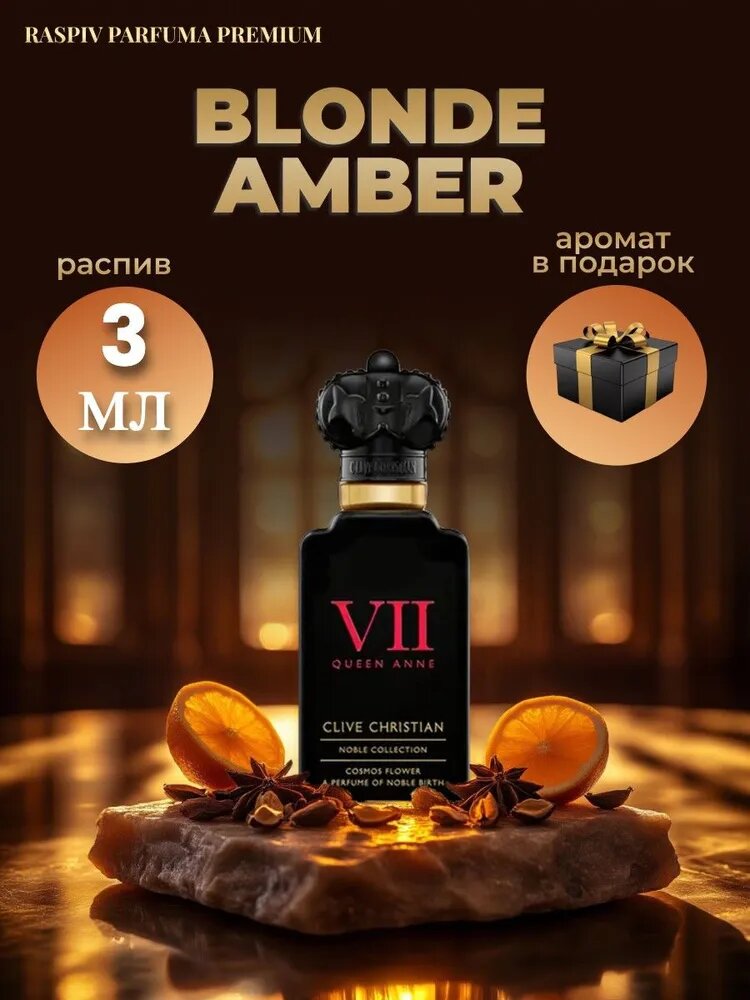 Raspiv Parfuma Premium Духи Clive Christian XXI Blonde Amber, Oригинал, Распив 3 мл