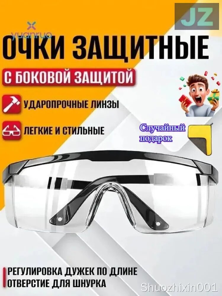 Очки защитные, цвет: Прозрачный, 1 шт.
