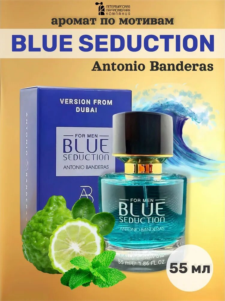 Духи мужские Banderas Blue Seduction for Men 55мл/ Блю Седакшен