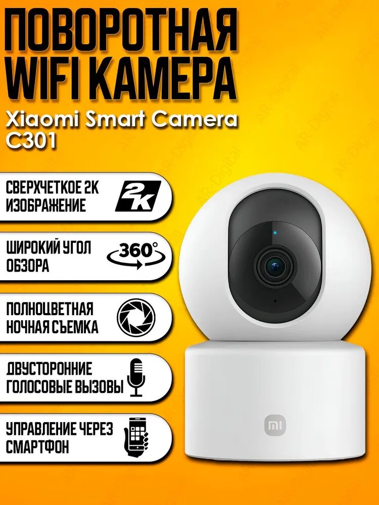 IP камера Xiaomi Smart Camera C301 EU