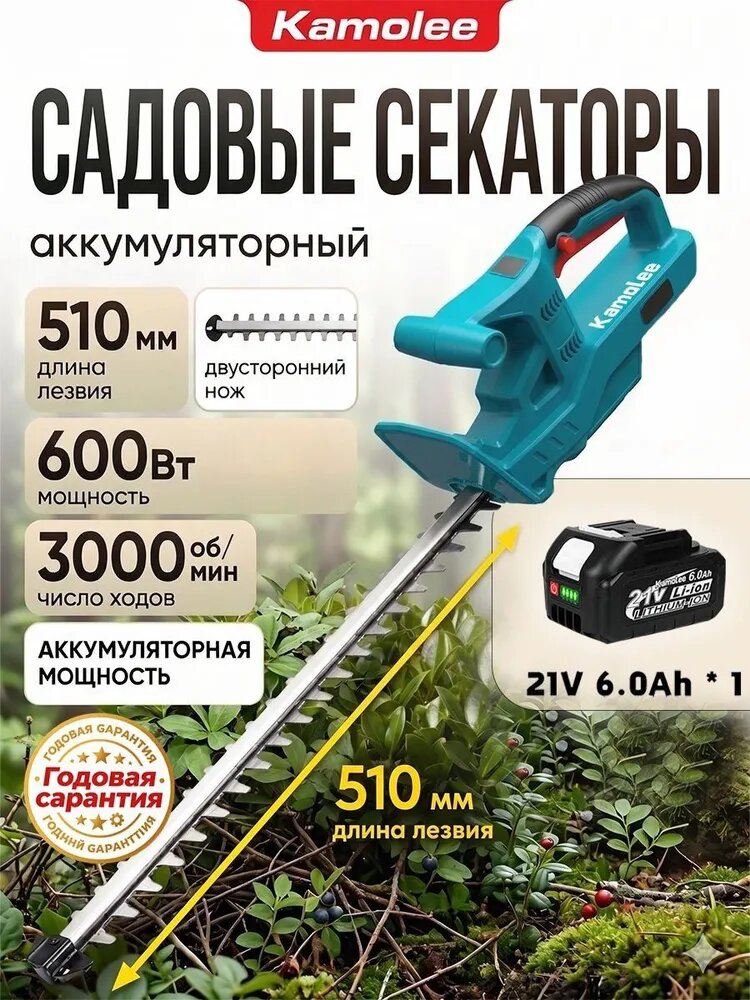 Kamolee Кусторез,14мм