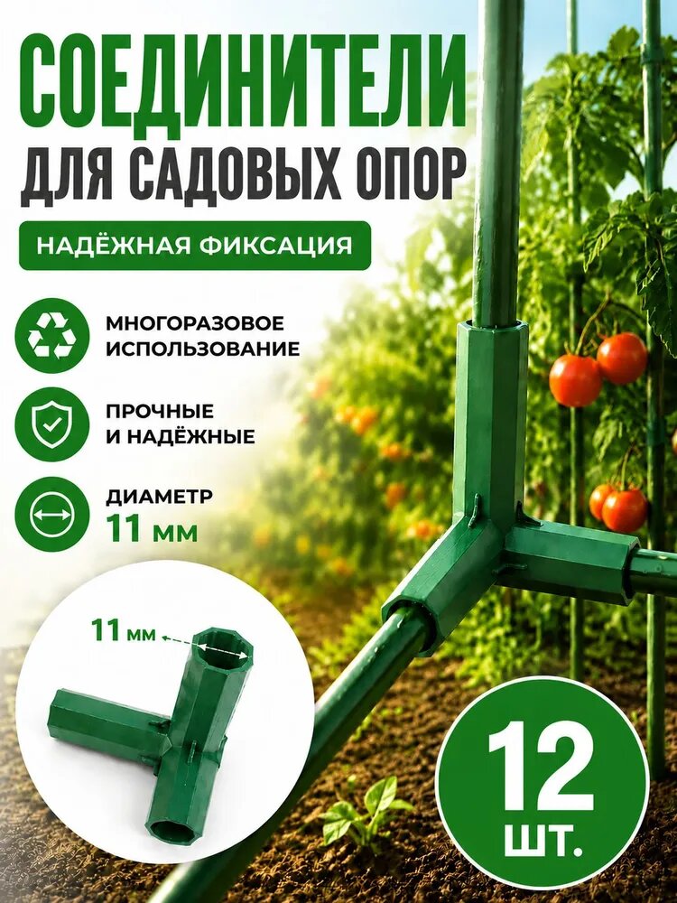 Опора для растений,4см,10шт