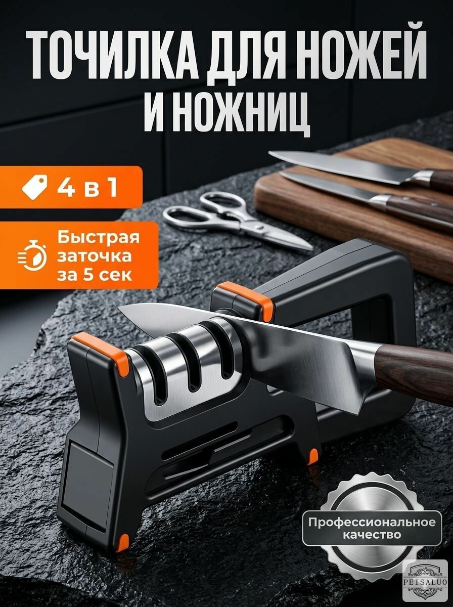 Точилка для ножей, ножниц "точилка для ножей алмаз", 1 предм. алмазная
