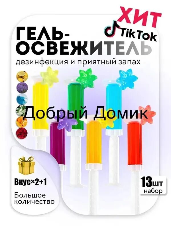 Таблетки-освежитель для сливного бачка унитаза 13шт