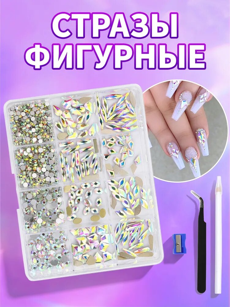 Стразы для ногтей, макияжа и рукоделия/Стеклянные стразы для ногтей и рукоделия "голография"