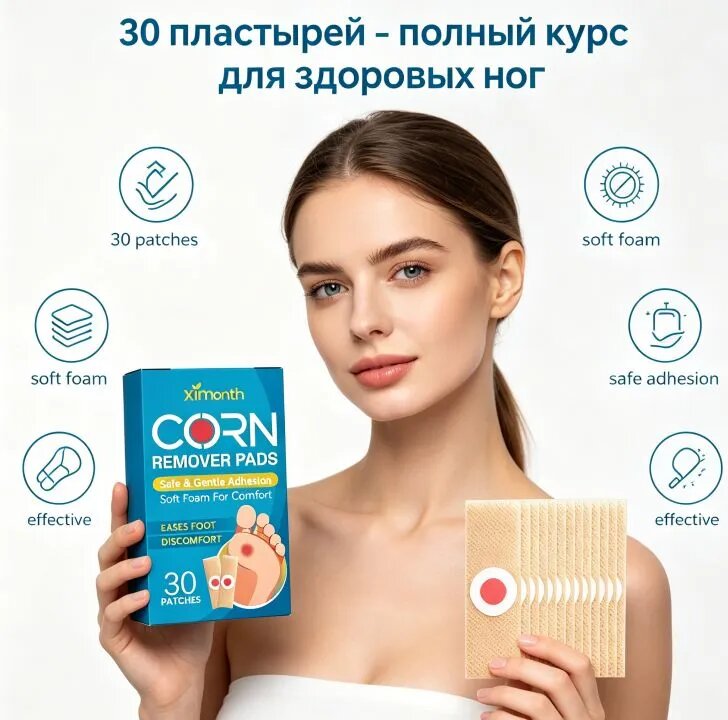 Пластыри Ximonth Corn Remover от мозолей 30 шт