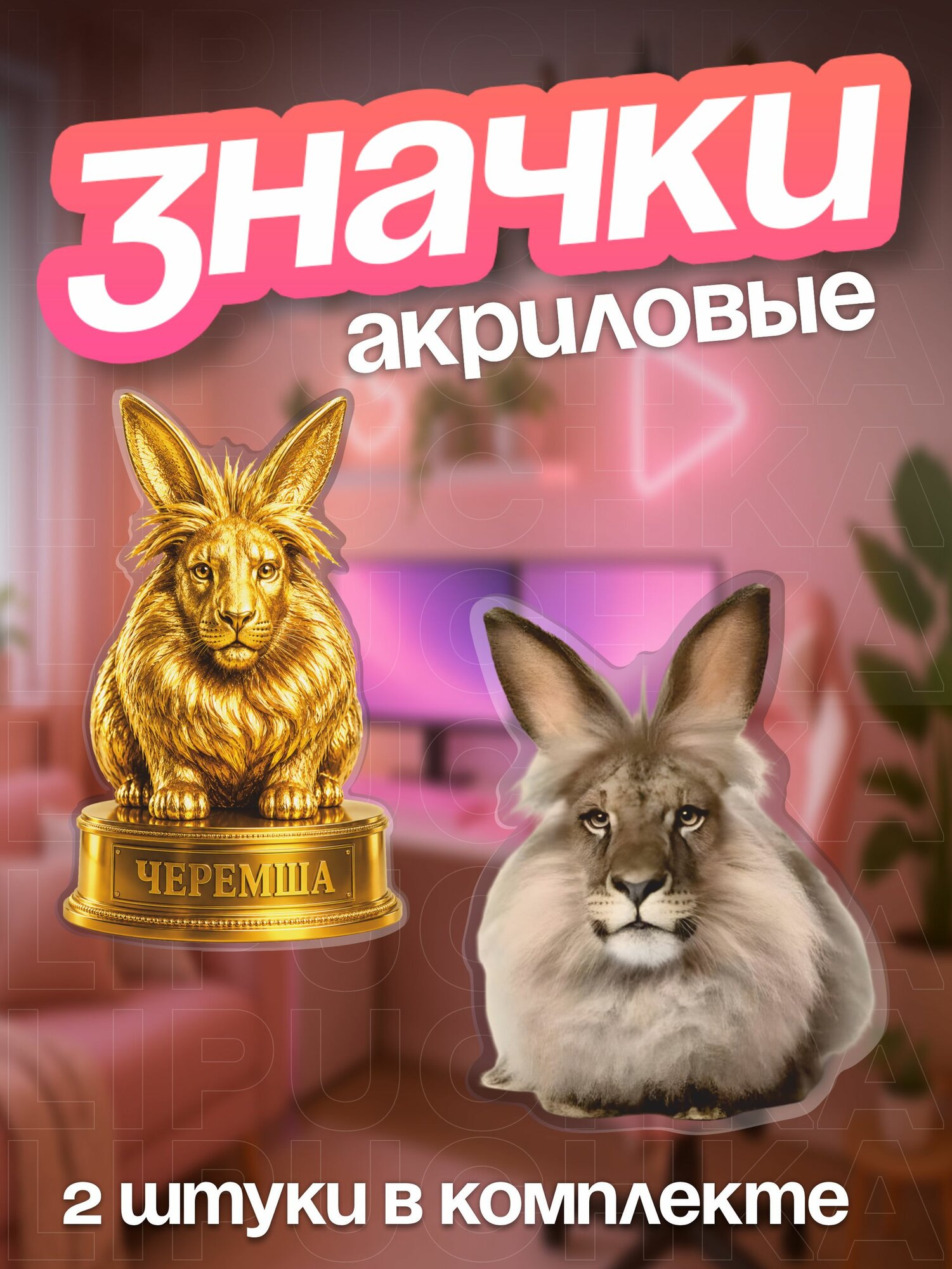 Значок