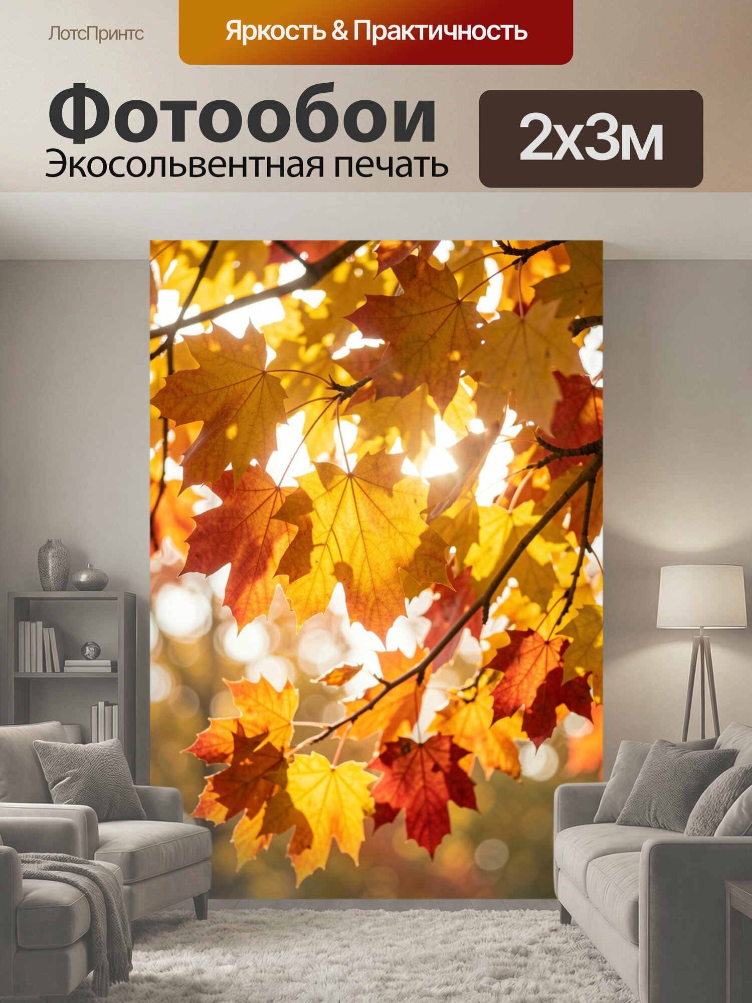 Фотообои "Осенние кленовые листья на солнце. Золотисто-красная листва крупным планом в мягком солнечном свете, теплые оттенки желтого." 200x300 см. экосольвентная печать