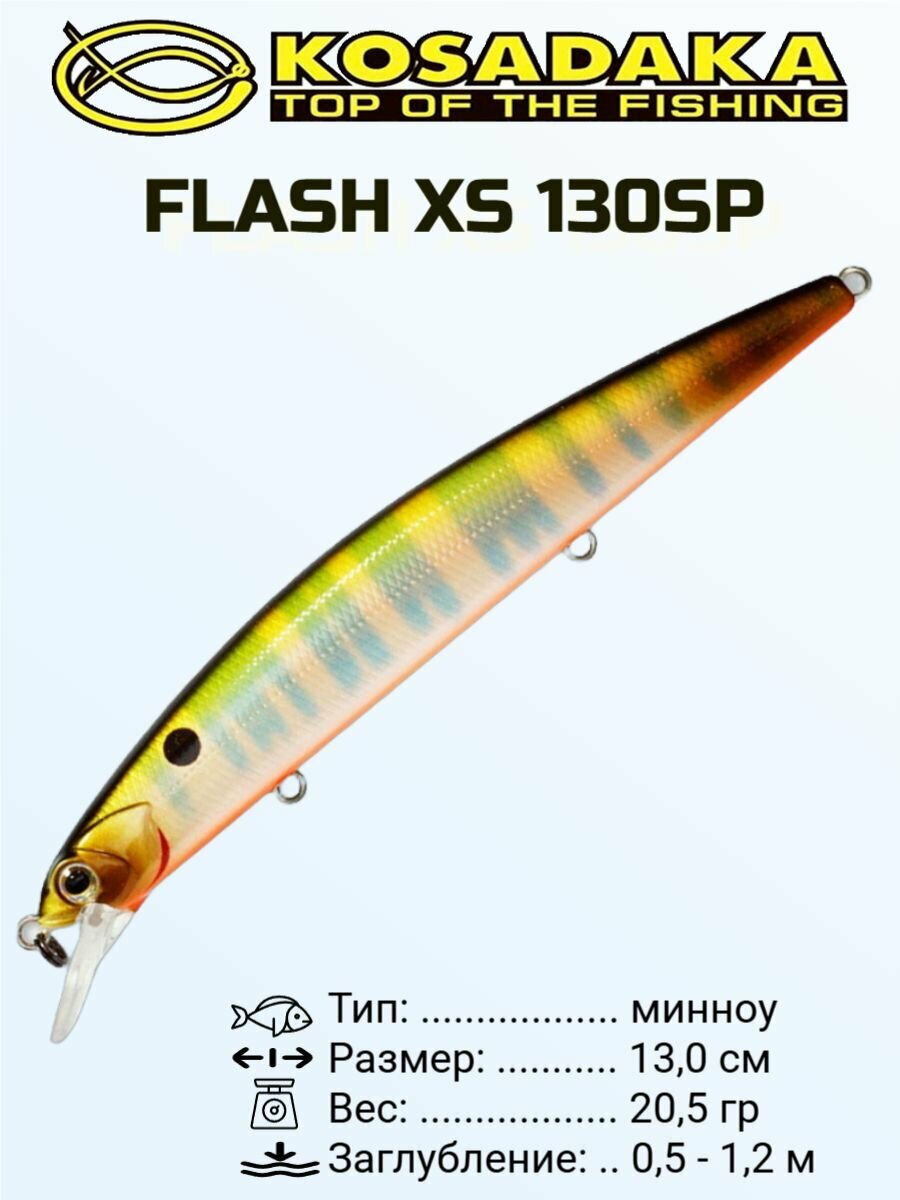 Воблер Kosadaka FLASH XS 130SP суспен, 130мм, 20.5г, 0.5-1.2м, цв. PNT