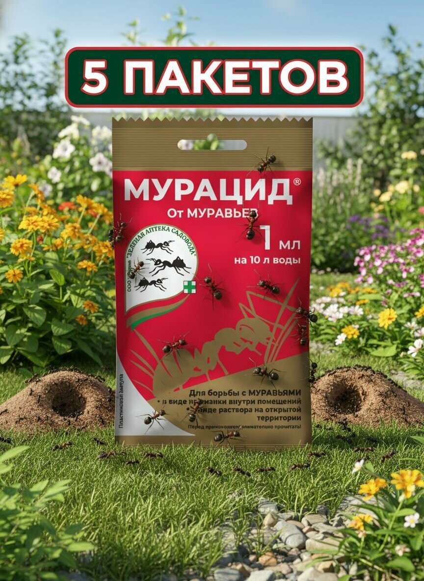 Средство от муравьев ,5шт по 1 мл, модель для спиралей, металлическая, декоративная, для сада, дачи и террасы для дома