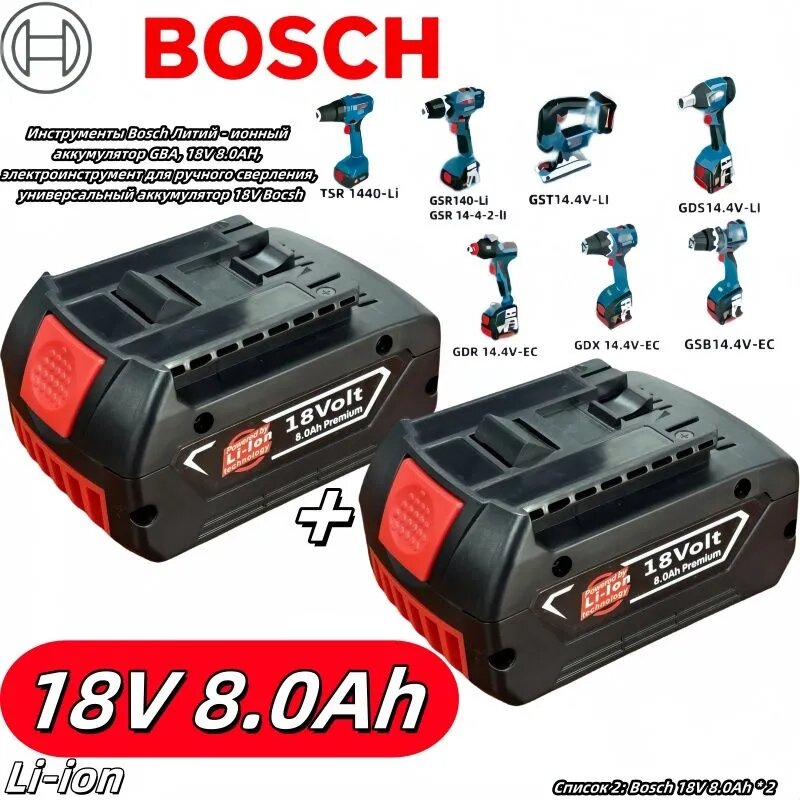 Инструментальная батарея Bosch GBA, 18V 8.0AH, электроинструмент для электробурения, универсальный аккумулятор 18V Bocsh
