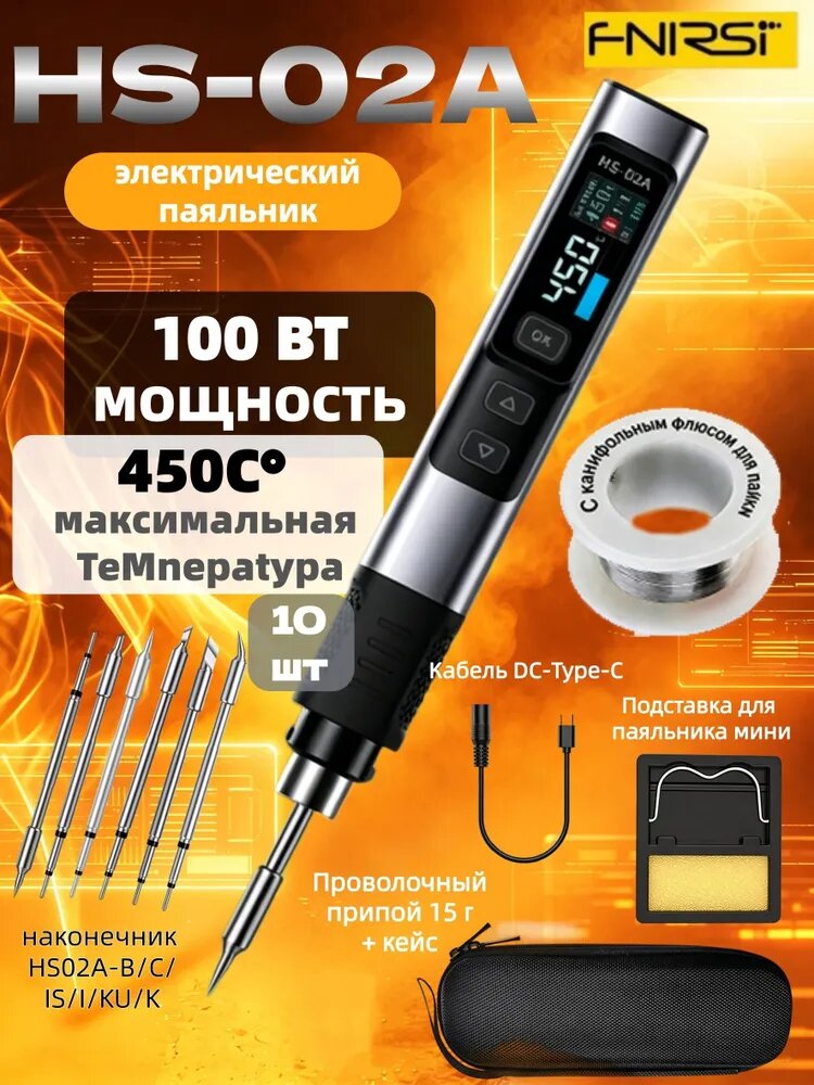 FNIRSI Паяльник 100 Вт, Нихромовый нагреватель, 10 предметов