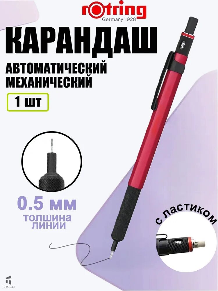 Rotring Карандаш, твердость: HB (Твердо-мягкий), толщина: 0.5 мм, 1 шт.