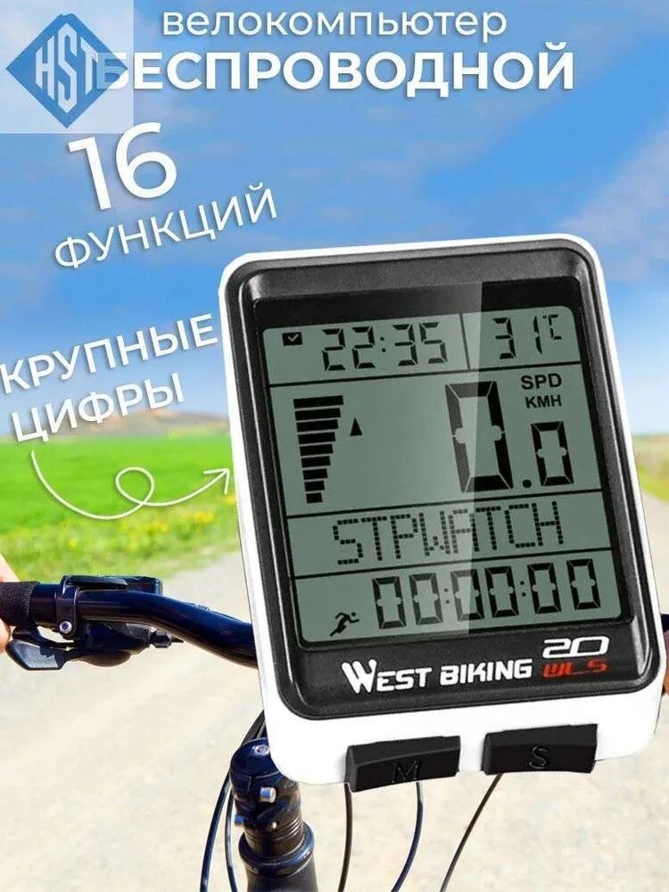Велокомпьютер беспроводной West Biking со спидометром, счетчиком калорий, подсветкой