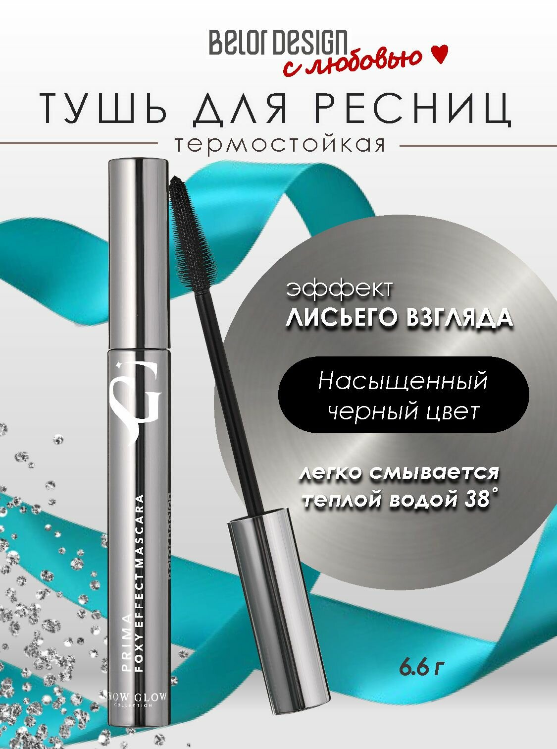 BELOR DESIGN Тушь для ресниц удлиняющая и объем SHOW GLOW PRIMA термостойкая белорусская черная