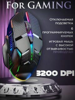 Мышь проводная с подсветкой, мышка для компьютера проводная, черная