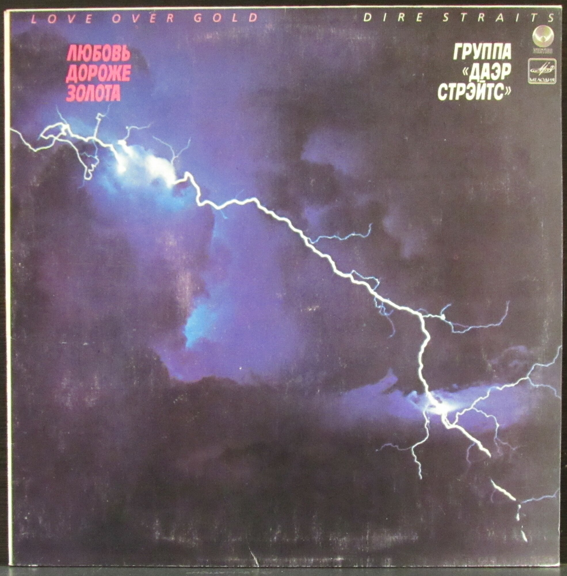 Dire Straits "Виниловая пластинка Dire Straits Love Over Gold"
