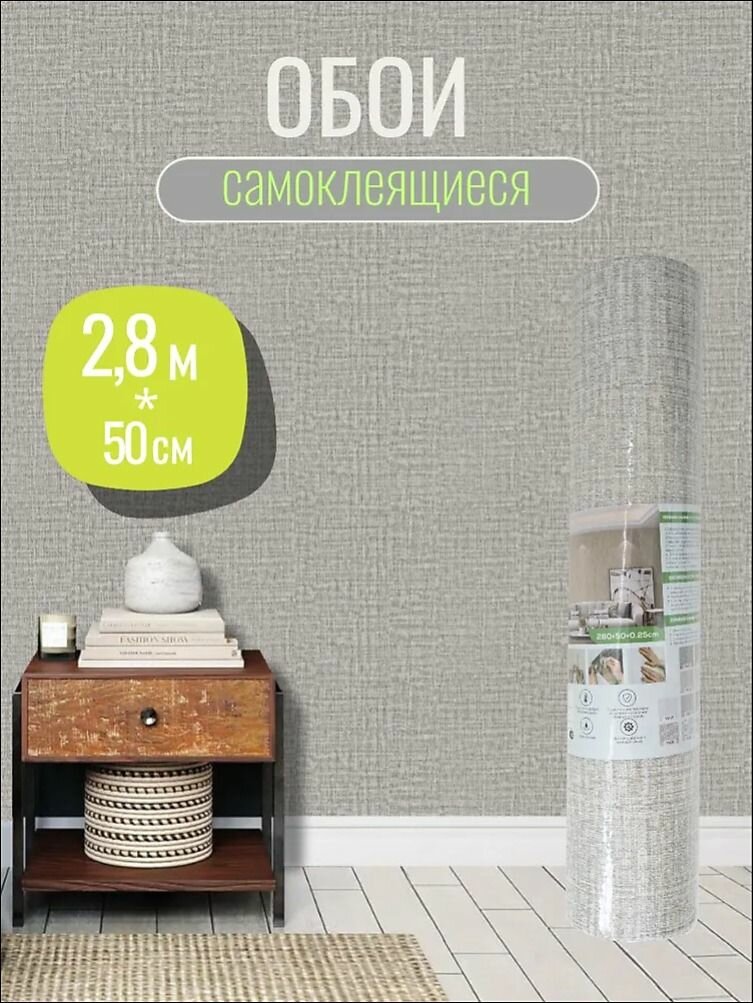 Обои самоклеящиеся