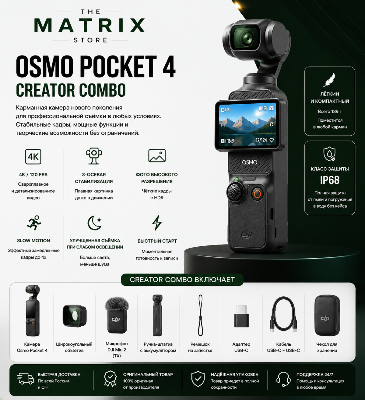 Экшн-камера DJI Osmo Pocket 4 Creator Combo Комбинация создателя, 4K, 240 fps, Встроенная память 107 ГБ