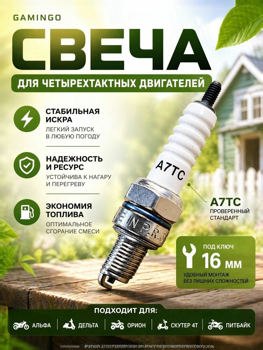 Свеча зажигания 4T A7TC взаимозаменяема с C7HSA, для скутера, мопеда DELTA, Альфа