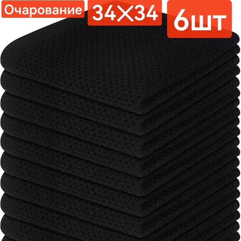 Полотенце кухонное 34x34 6 шт вафельная фактура ткань alma черный матовый