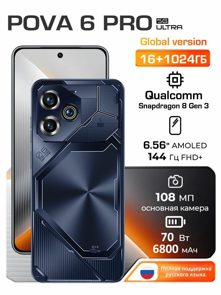 Смартфон POVA 6 Pro Глобальная русская версия для ЕС, сеть 4G, Wi-FI+GPS+Bluetooth, две SIM-карты, 6,8 дюйма, большой экран высокой четкости, гибкая камера, быстрая зарядка, мощное игровое устройство Global 16/1 ТБ, Nano-SIM, черно-серый, серебристый