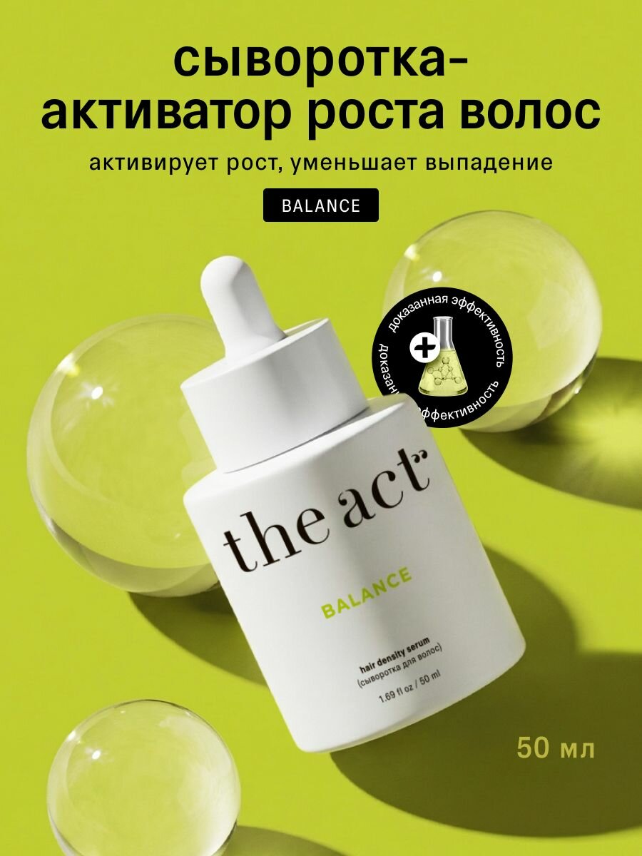 The Act Сыворотка для роста волос BALANCE 50 мл, средство уход за волосами рост волос уход