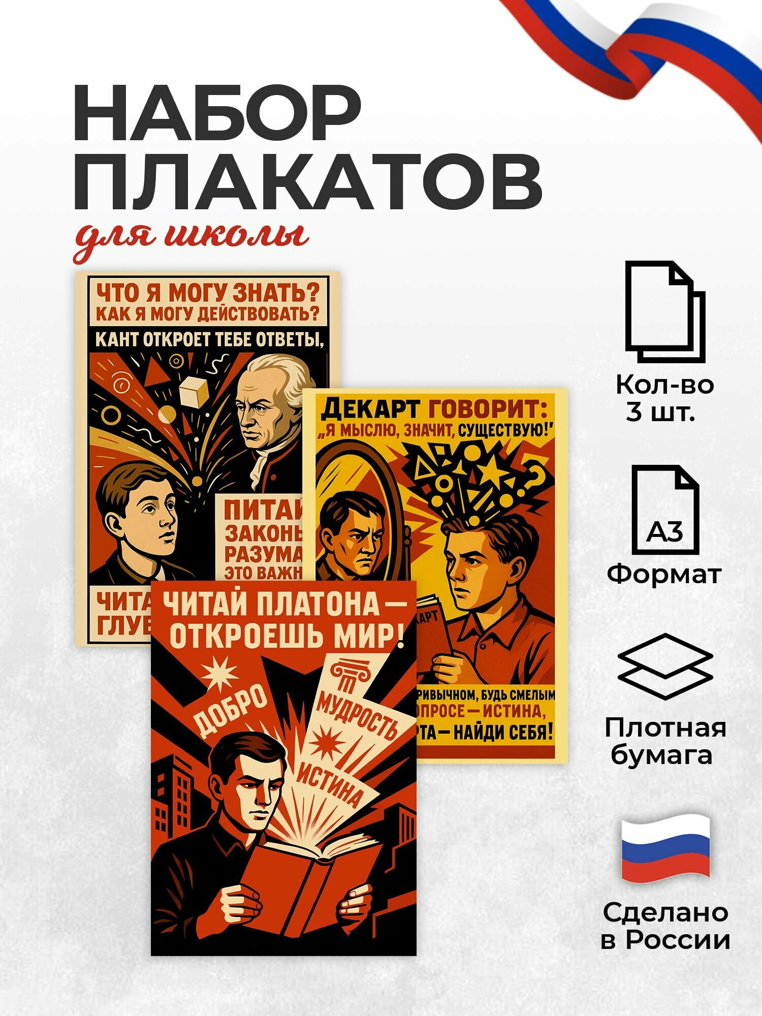Плакаты для школы для кабинета философии