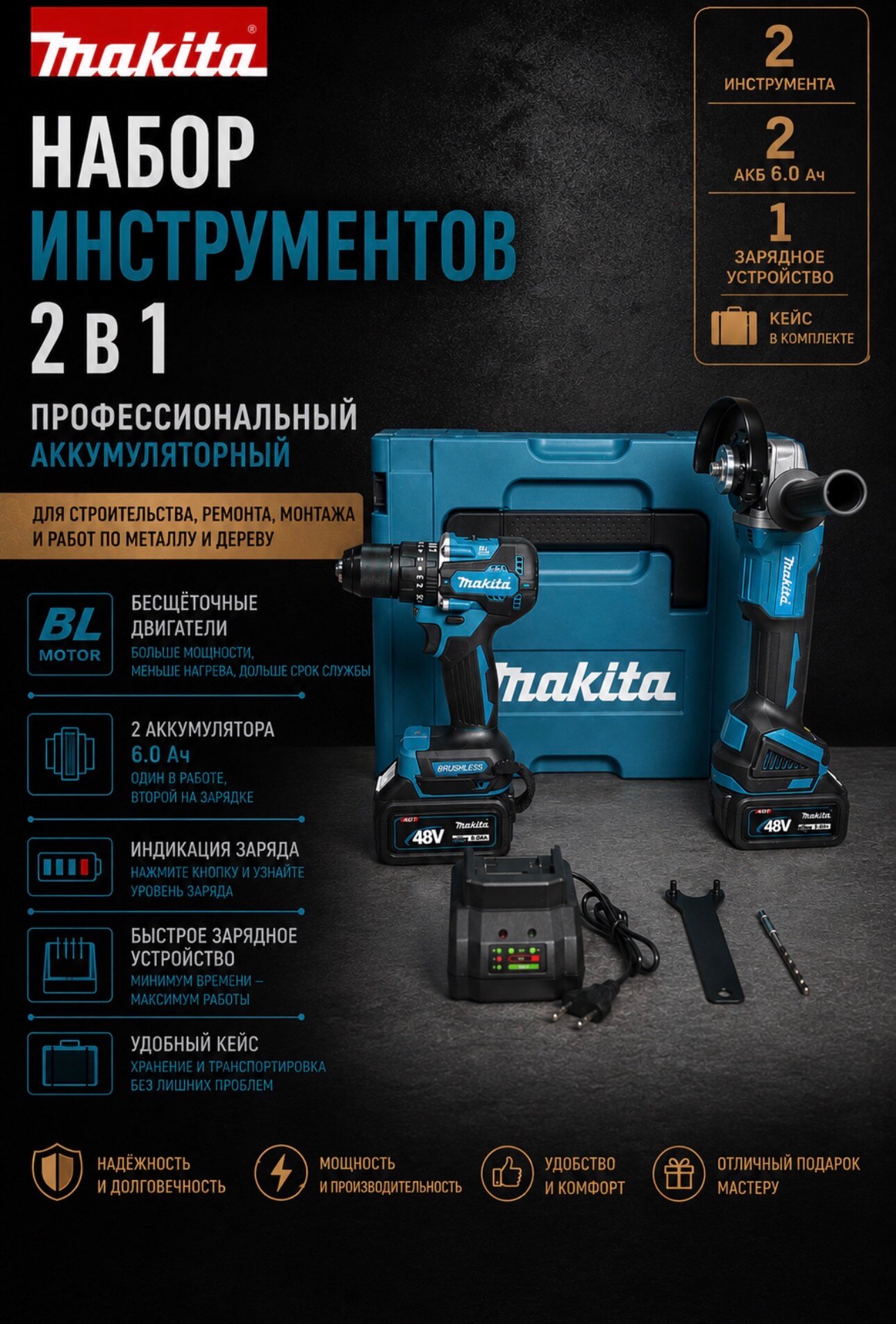 Набор инструментов "2 в 1", 2 аккумулятора, 1 зарядное устройство