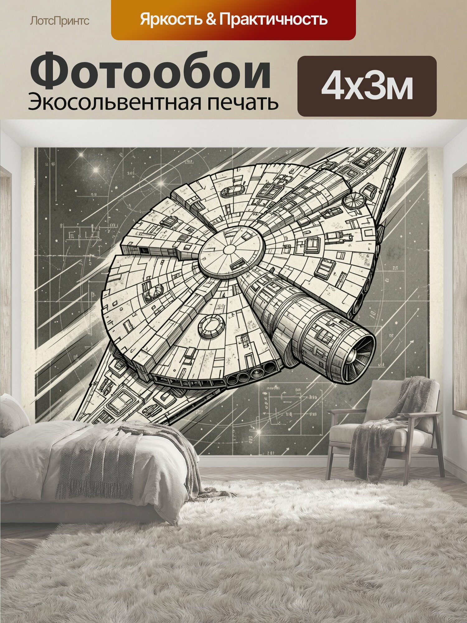 Фотообои "Футуристический звездолет на орбите. Черно-белая иллюстрация с детализированным межзвёздным транспортом в стиле техчертежа." 400x300 см. экосольвентная печать