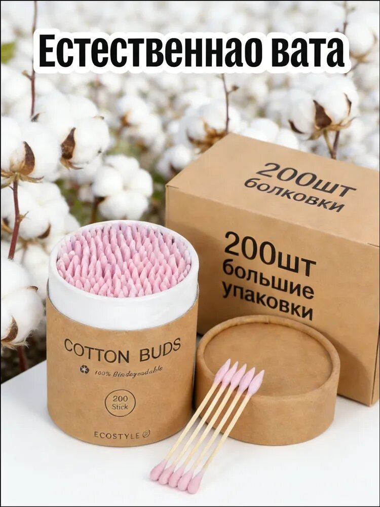 Ватные палочки, 200 шт.