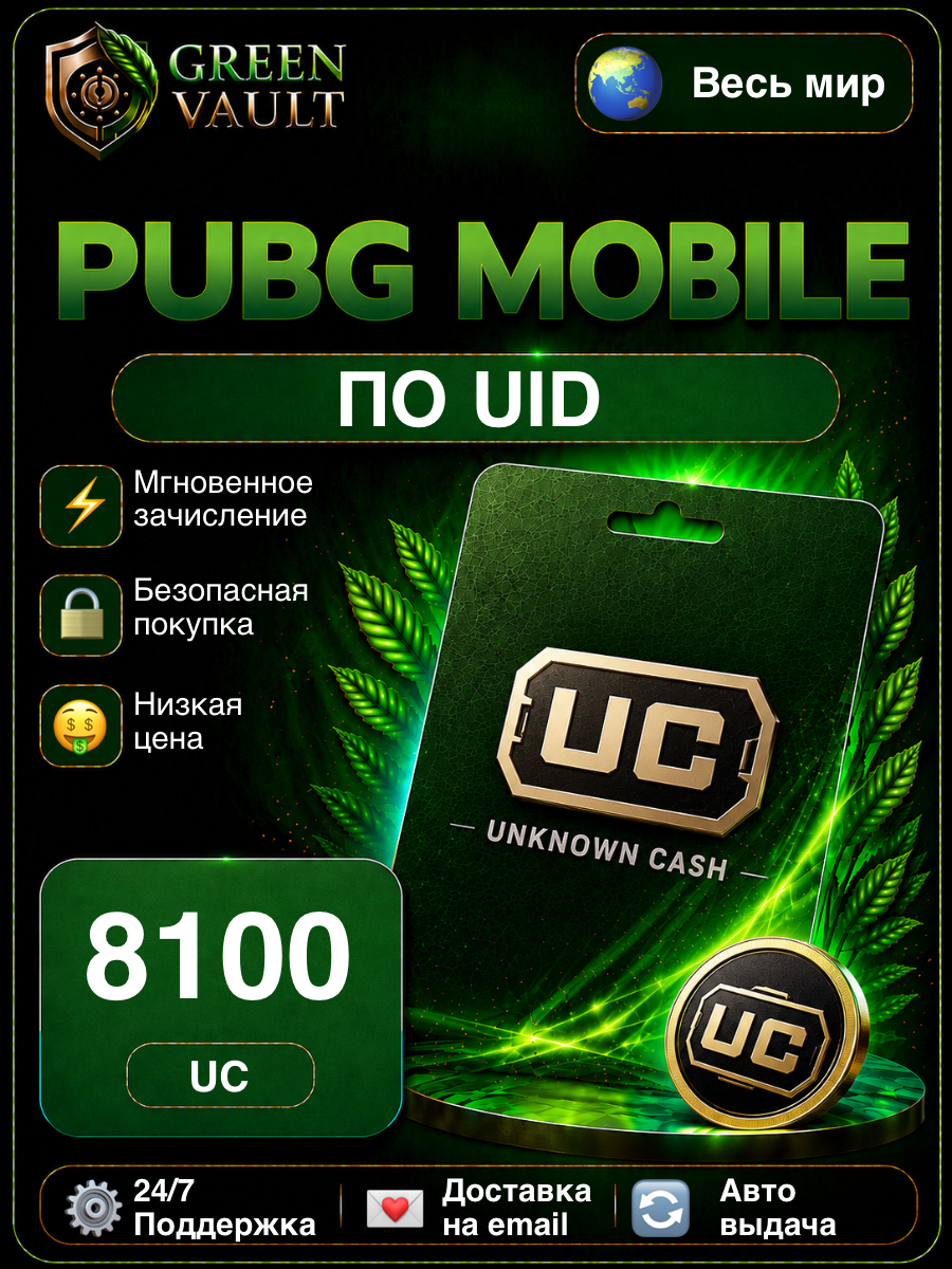 PUBG MOBILE 6000+2100 UC — пополнение PUBG по UID, игровая валюта UC | Global - автовыдача 24/7