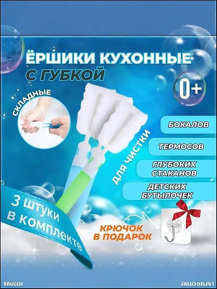 Ершики с губкой для детских бутылочек с узким горлышком, 3 шт. (крючок самоклеющийся в подарок)
