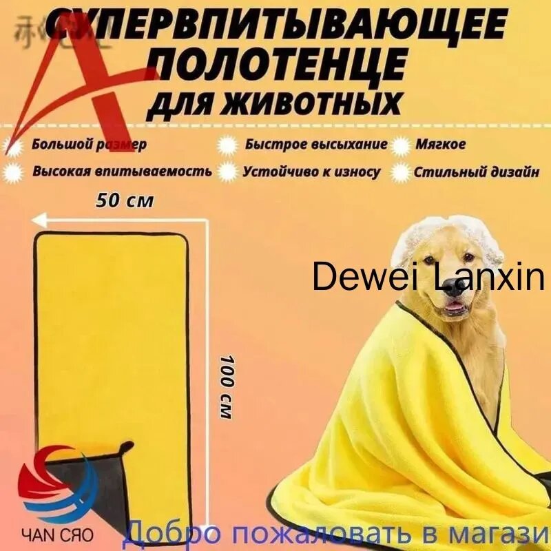 Полотенце для собак и кошек из микрофибры супервпитывающее большое 1000х500